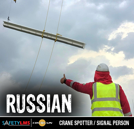 Crane Spotter/Signal Person (Russian)